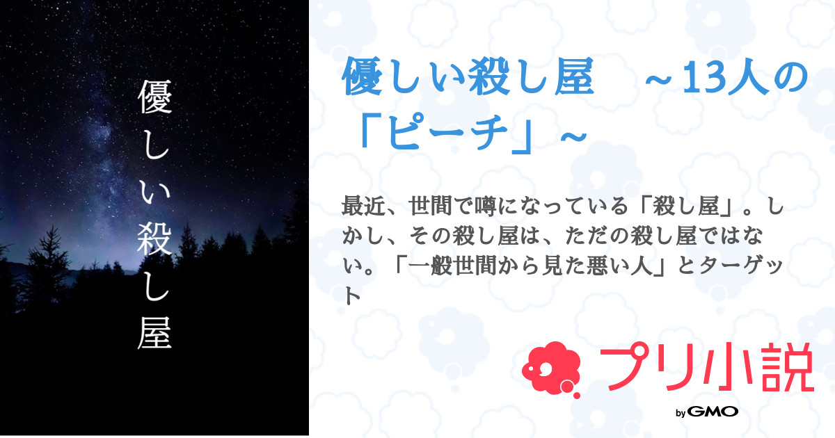 第39話：35話 過去～えと～（優しい殺し屋 ～13人の「ピーチ」～）｜無料スマホ夢小説ならプリ小説 byGMO